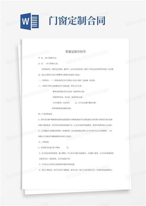 断桥铝窗户定制合同word模板下载编号lkyvpwpl熊猫办公