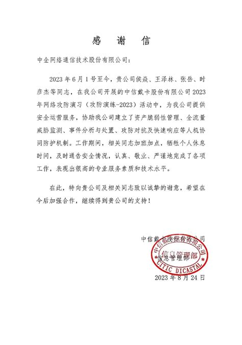 中企通信協同中信戴卡 在網絡安全聯合攻防演練活動中取得圓滿成功 中信國際電訊cpc