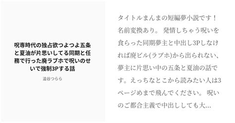 R 18 1 呪専時代の独占欲つよつよ五条と夏油が片思い♡してる同期と任務で行った廃ラブホで呪いのせいで強制3p Pixiv