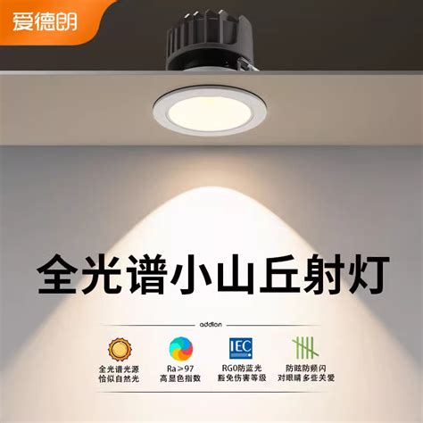 全光谱射灯嵌入式小山丘防眩洗墙灯客厅吊顶护眼筒灯无主灯家用 虎窝淘