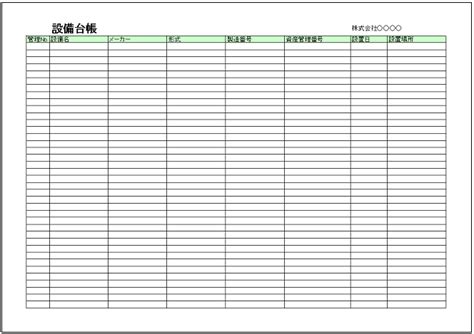 設備台帳テンプレート Excelフリーソフト館 無料ダウンロード
