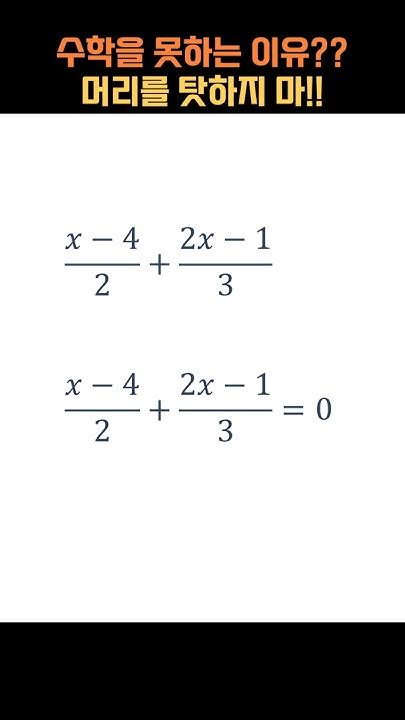 수학을 못하는 이유 머리를 탓하지 마 🤔 노력부족💪 연습만이살길이다📖 수학 공부 노력 성공 Youtube