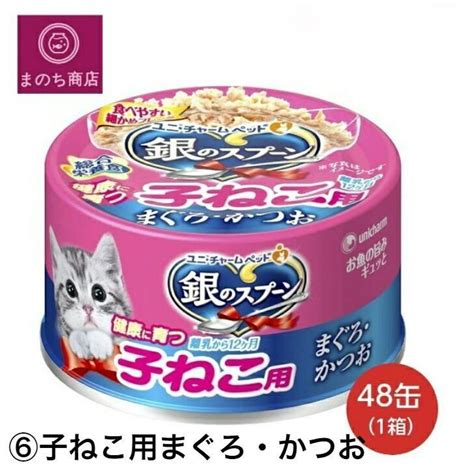2箱 銀のスプーン 缶 【お得な96個セット】選べるキャットフード ユニチャーム ペット 4520699630082 10000624
