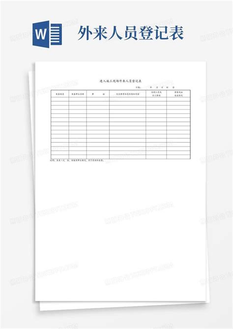 进入施工现场外来人员登记表与告知书Word模板下载 编号lvjbdzog 熊猫办公