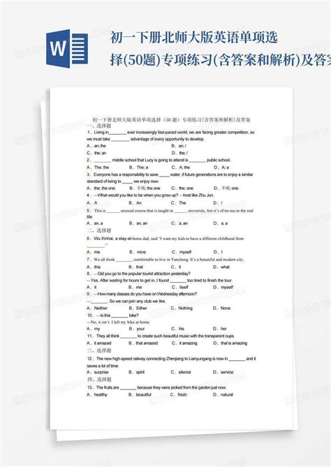 初一下册北师大版英语单项选择50题专项练习含答案和解析及答案word模板下载编号lyeamwzy熊猫办公