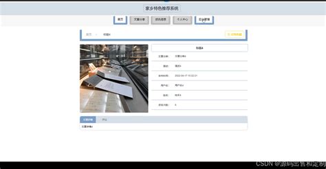 附论文基于springboot和vue的家乡特色推荐系统653 Csdn博客