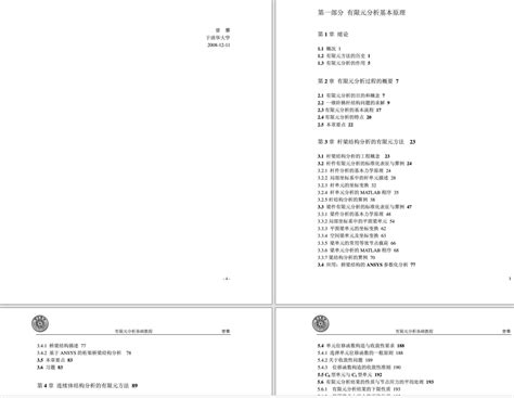 《有限元分析及应用》《有限元分析基础教程》 曾攀 清华大学pdf电子书有限元分析及应用视频教程全85讲 曾攀、雷丽萍 课件ppt