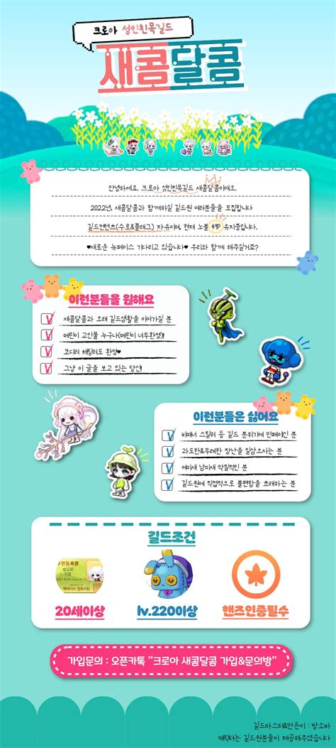 메이플스토리 인벤 크로아 30렙 49p 길컨자유 ★ 새콤달콤 ★ 오랫동안 함께하실 길드원 모집합니다 메이플스토리