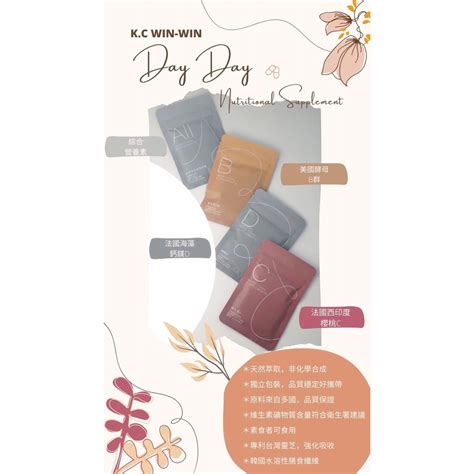 現貨供應want Shopping美妝🌟官方授權 Kc Win Win Dayday天天保養維他命系列 蝦皮購物