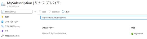 sql server iaas agent 拡張機能を使用して sql server on azure vm の管理性を向上させる 2021