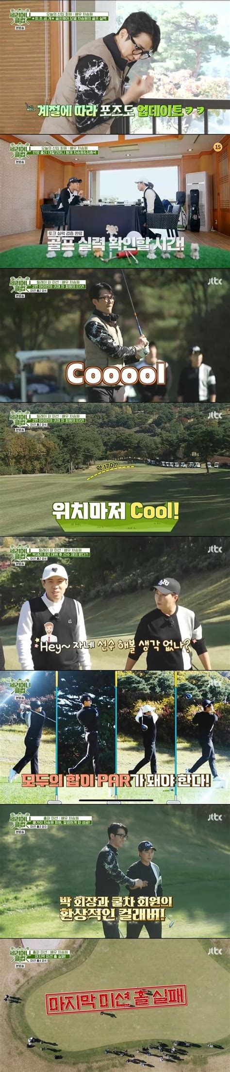 공에 자석 붙여놨다 차승원 구력 19년 차 실력 자랑미션 아쉽게 실패 세리머니 종합 네이트 연예
