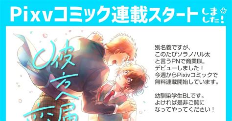 評価不要 【お知らせ】pixivコミックで商業bl連載スタートしました！ マロ商業bl連載開始のイラスト Pixiv