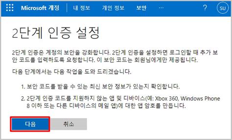 마이크로소프트 계정 2단계 인증 설정 및 로그인 기록 확인 방법