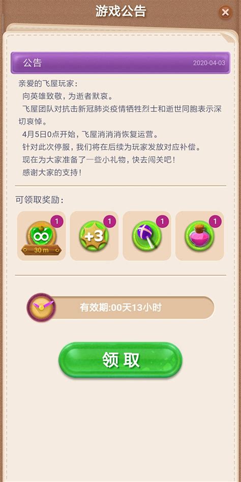 游戏公告飞屋消消消