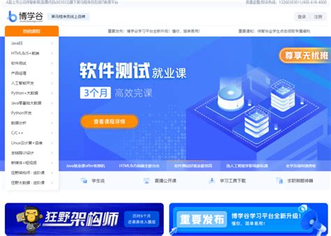 焕！新！登！场！博学谷【新版】官网正式上线！传智教育博学谷 商业新知