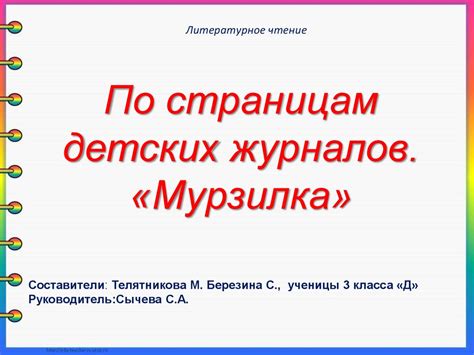 По страницам детских журналов «Мурзилка Online Presentation