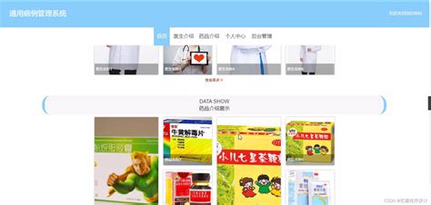 Springbootjavaphpnodepython通用病例管理系统【计算机毕设】 Csdn博客
