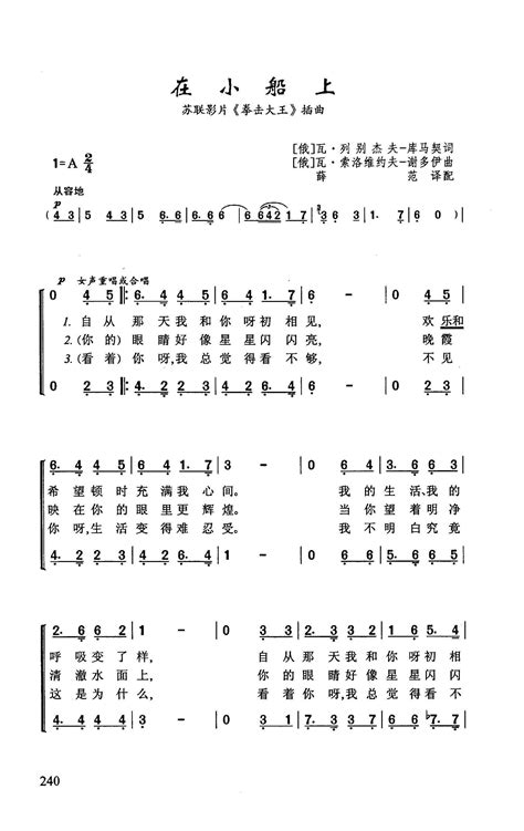 在小船上 苏联影片 拳击大王 插曲 歌谱 简谱