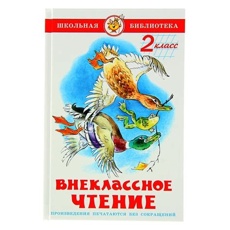 Самовар Внеклассное чтение для 2 го класса купить с доставкой по выгодным ценам в интернет