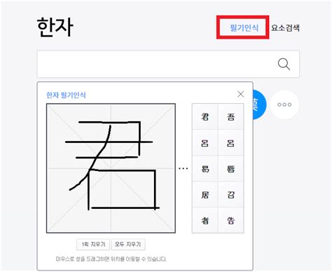 한문 한자 번역기 종류 사진 번역 네이버 이용방법 익명의전문가 한문 한자 번역기 종류 사진 번역 네이버 이용방법 익명의전문가