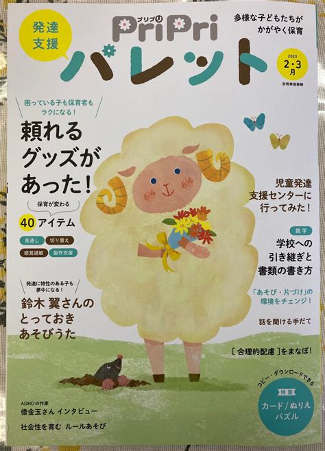 『pripriパレット』での絵本紹介 2023 2・3月号 本と子どもの発達を考える会