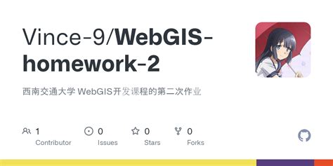 Github Vince 9webgis Homework 2 西南交通大学 Webgis开发课程的第二次作业