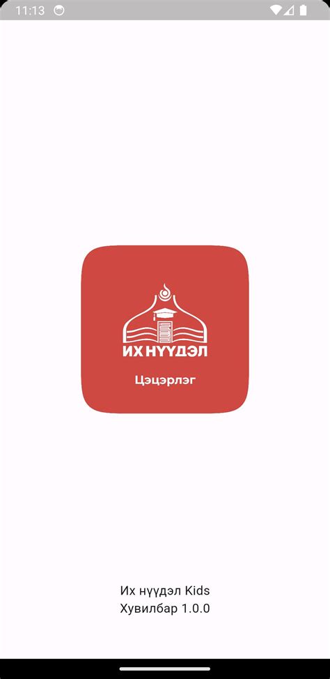 Их нүүдэл СӨБ Apk For Android Download
