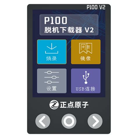 P100脱机下载器 V2 广州市星翼电子 正点原子 核心板工控板