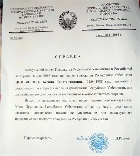 Образец заявления на выход из гражданства узбекистана