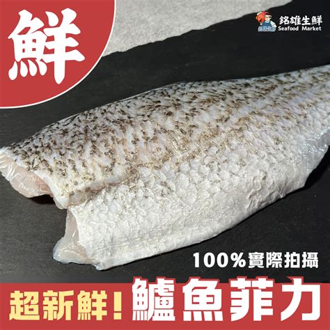 【銘雄生鮮】去刺海水鱸魚清肉 每片約200g 海水養殖 台灣鱸魚 無刺 七星鱸 鱸魚菲力 鱸魚片 鱸魚清肉魚片 金目 蝦皮購物