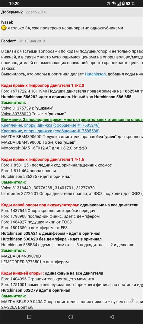 1404996 Опора двигателя задняя форд фокус Ford | Запчасти на DRIVE2