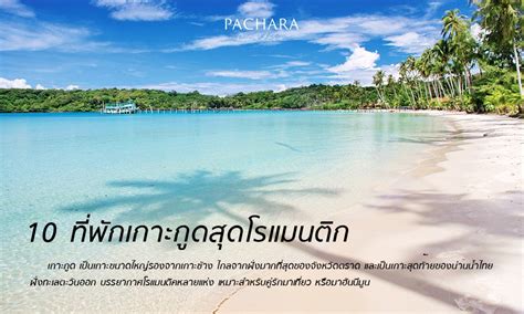 🌵 เกาะกูด 🌵 เป็นเกาะขนาดใหญ่รองจากเกาะช้าง ไกลจากฝั่งมากที่สุดของ