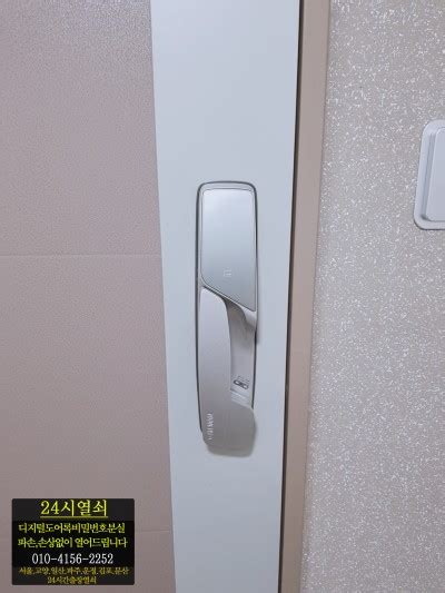 24시열쇠 아파트 디지털 도어락 비밀번호 분실 잠긴 게이트맨a110 Fh 파손없이 여는법 네이버 포스트