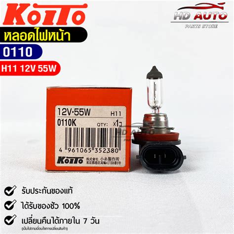 หลอดไฟหน้ารถยนต์ KOITO H11 12V 55W MADE IN JAPAN (0110) หลอดไฟหน้า ...