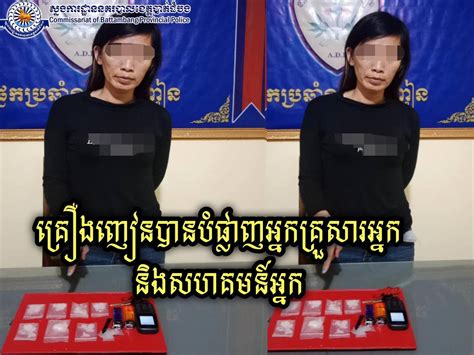 នគរបាលស្រុកគាស់ក្រឡ បង្រ្កាបករណីគ្រឿង ញៀនមួយករណីឃាត់ខ្លួនជនសង័្សយម្នាក់ សារព័ត៌មាន នគរវត្ត