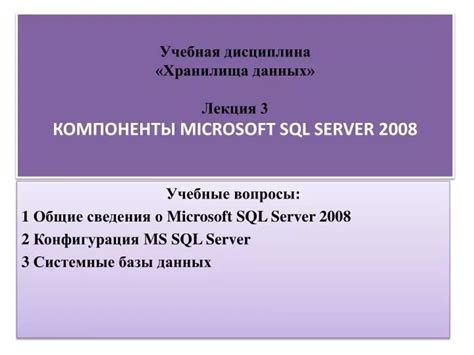 ppt Учебная дисциплина Хранилища данных Лекция 3 КОМПОНЕНТЫ