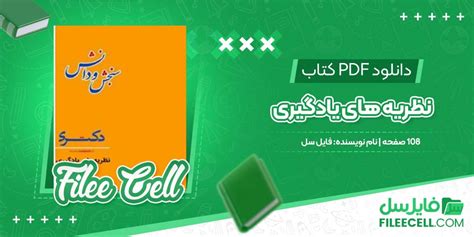 دانلود کتاب نظریه های یادگیری Pdf📁