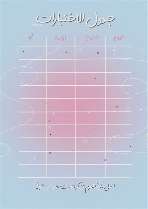 جدول للاختبارات【2024】