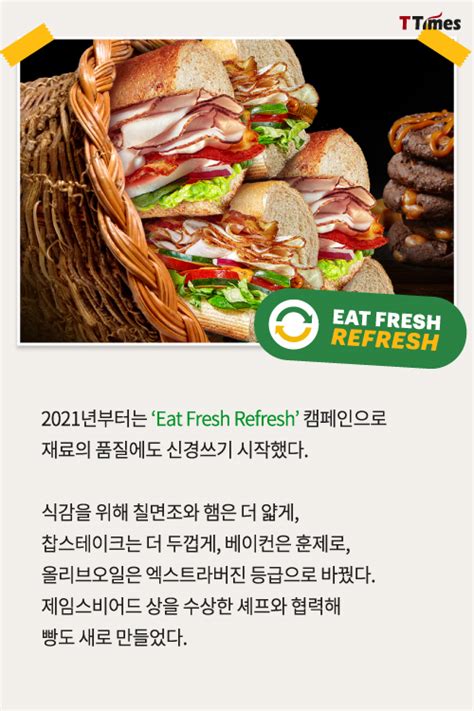완제품 샌드위치 팔면서 살아난 써브웨이 티타임즈