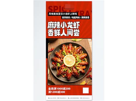 小龙虾海报漳州之歌 站酷zcool