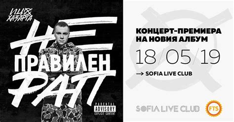 Itzo Hazarta Incorrect Rap Sofia