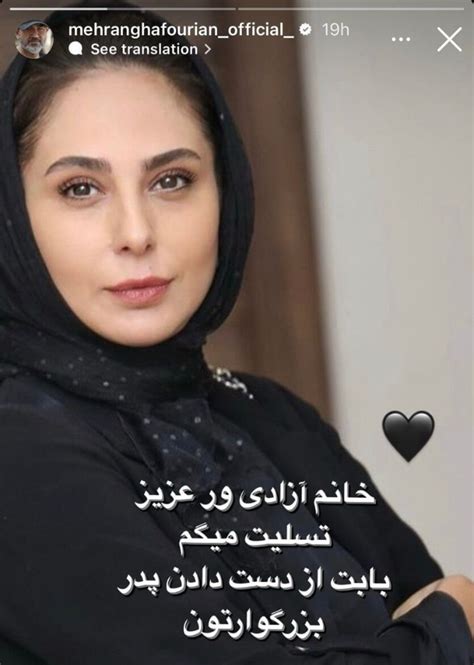 واکنش بازیگران به فوت پدر رعنا آزادی