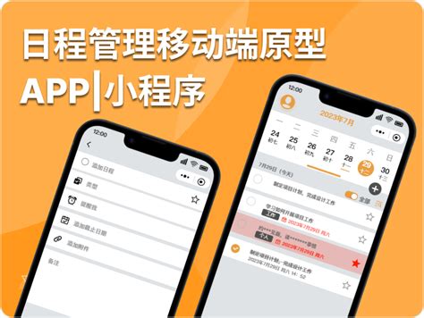 m list日程管理app 小程序