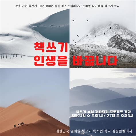 김병완칼리지 자기계발 1위 삼성맨출신 베스트셀러 작가의 책쓰기 독서법 학교 김병완칼리지