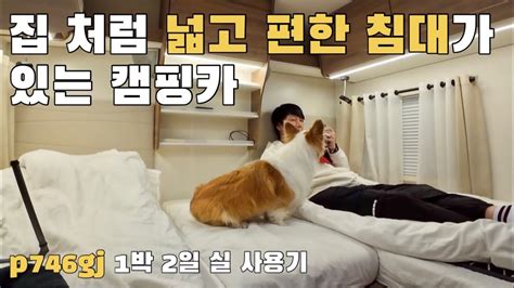그 캠핑카가 궁금하다 가장 이상적인 레이아웃의 C클래스 캠핑카 P746gj 1박 2일 실 사용기 피아트캠핑카듀카토유럽모터홈c타입캠핑카c클래스캠핑카파일럿캠핑카