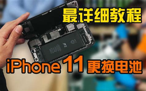你的iphone 11该换电池了，干货满满，轻松秒杀哔哩哔哩bilibili