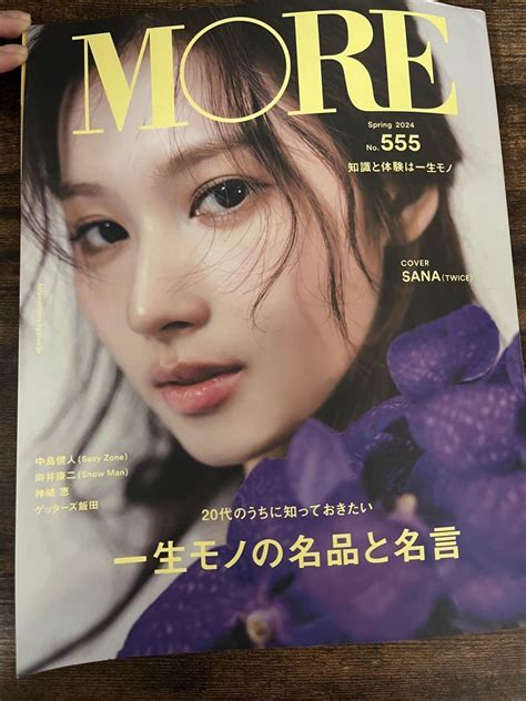More 2024年春号 555号 Sana Twice 表紙 メルカリ