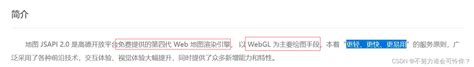 高德地图WebGIS