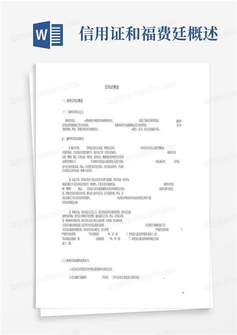 信用证和福费廷概述Word模板下载 编号qojoozdj 熊猫办公