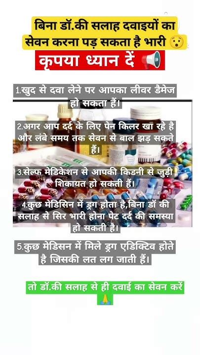 बिना डॉकी सलाह दवाई का सेवन करना है हानिकारकhealth Awareness
